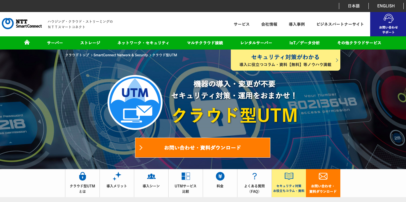 おすすめUTM製品比較13選｜用途別のおすすめ紹介と最新のUTM義務化情報まで解説 | ミツモル | 法人向けサービスの見積もりはミツモルへ！！